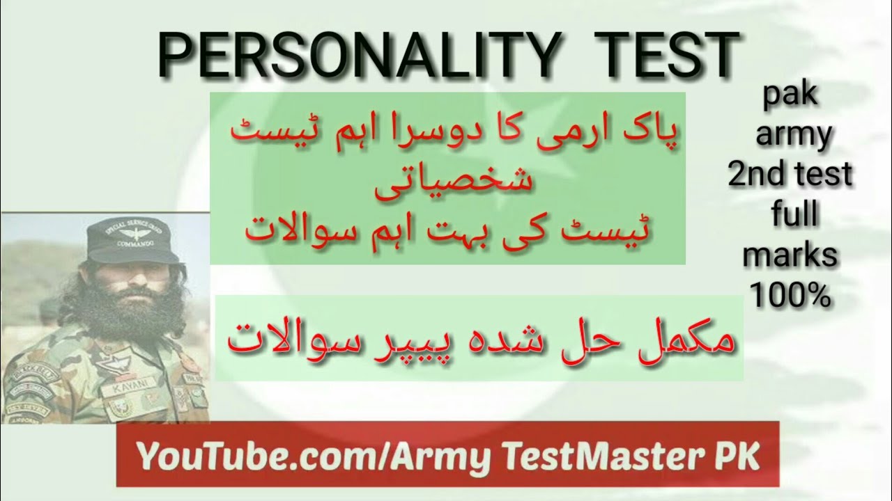 pak army soldier personality test important mcqs pak army 2nd test ...