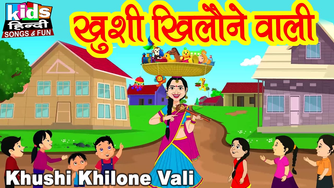 Khushi Khilone Wali | Kids Hindi Song | Hindi Cartoon Video | खुशी ...