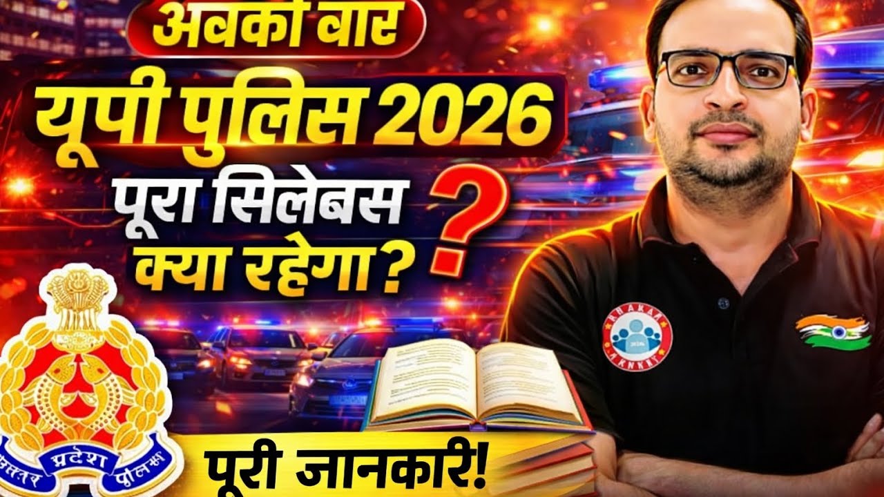UP Police Constable Vacancy 2026 | UP Police Subject Wise Weightage ...