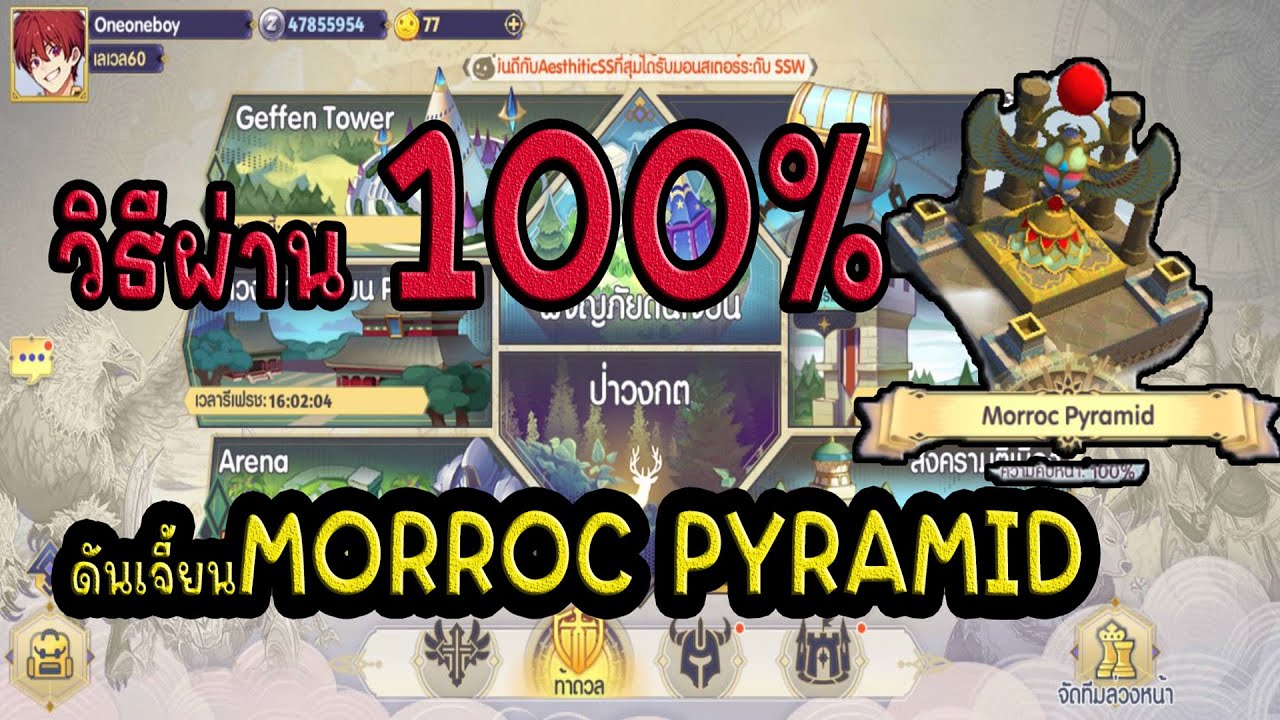 Ragnarok Tactics 2 :สอนผ่านดันเจี้ยน Morroc Pyramid 100% ละเอียด - YouTube