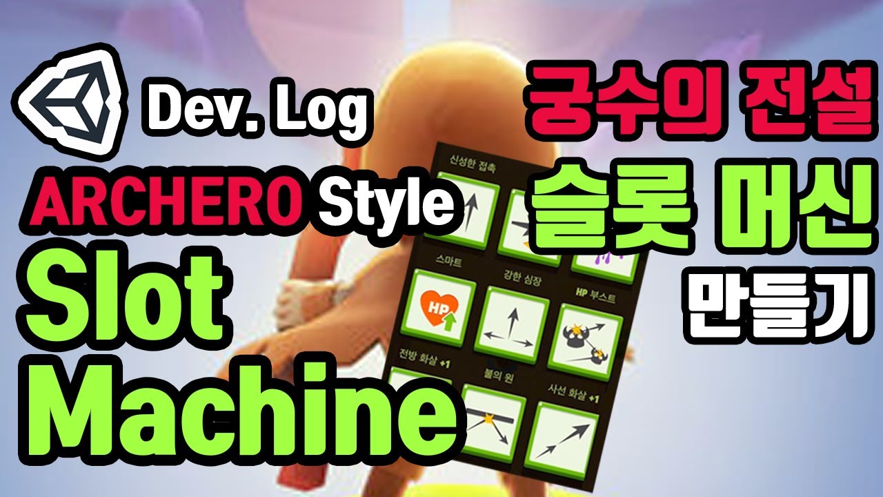 슬롯 머신 만들기 간단한 스킬 슬롯머신 만들기 Skill Slot Machine 궁수의 전설 만들기 유니티3d Eng Sub Youtube