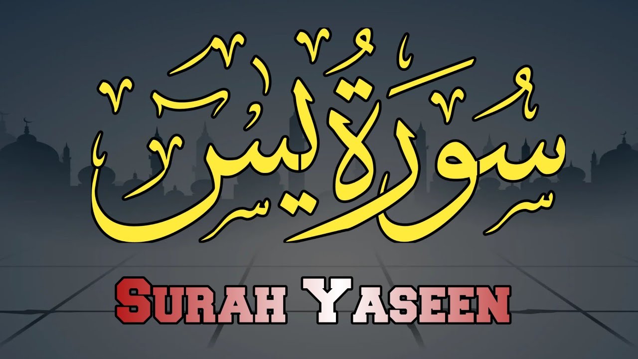 Surah Yasin | Surah Yaseen | Surah Yaseen Shareef | Beautiful ...