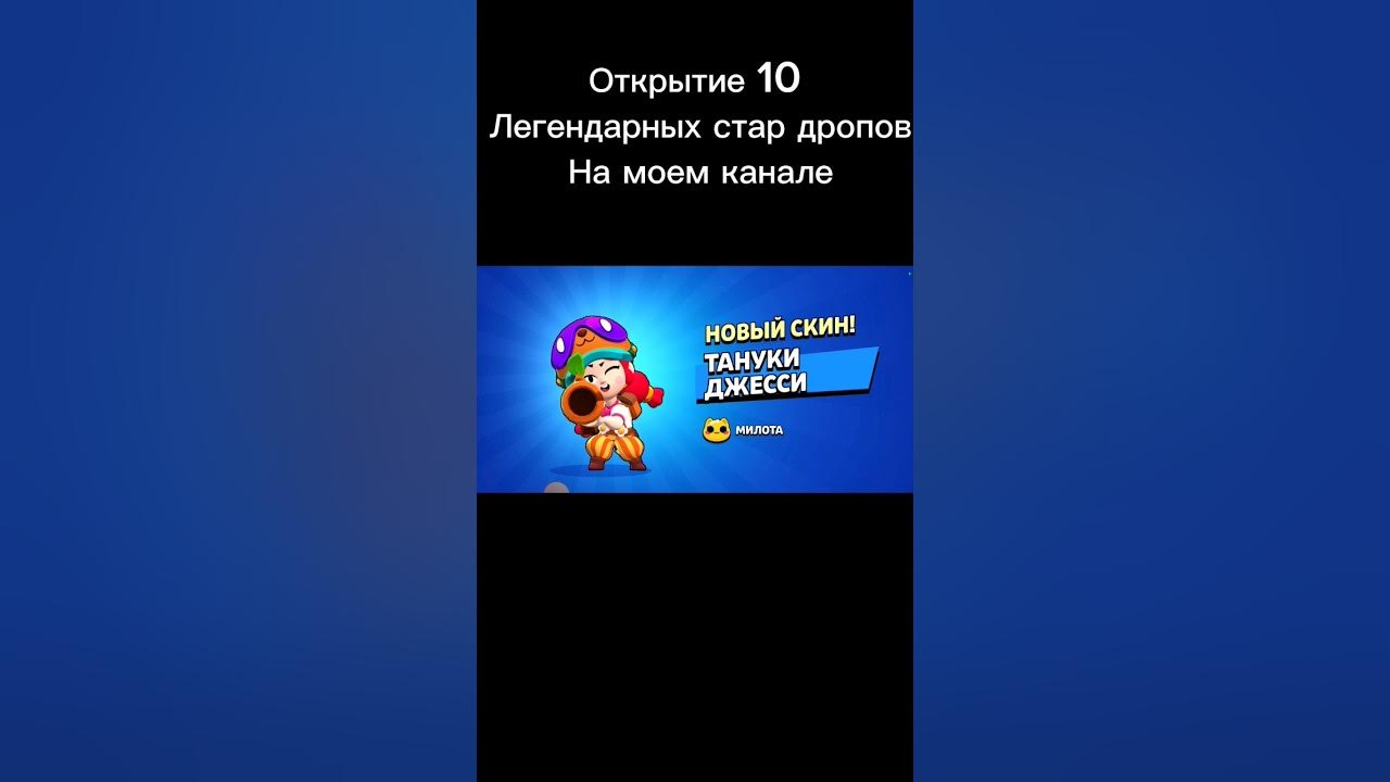 Выпал скин за 149 гемов! Полное открытие 10 легендарных стар дропов на ...