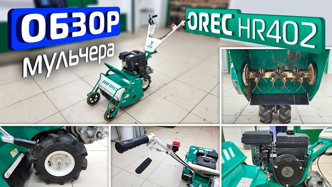 Обзор японского самоходного мульчера OREC HR402 - YouTube