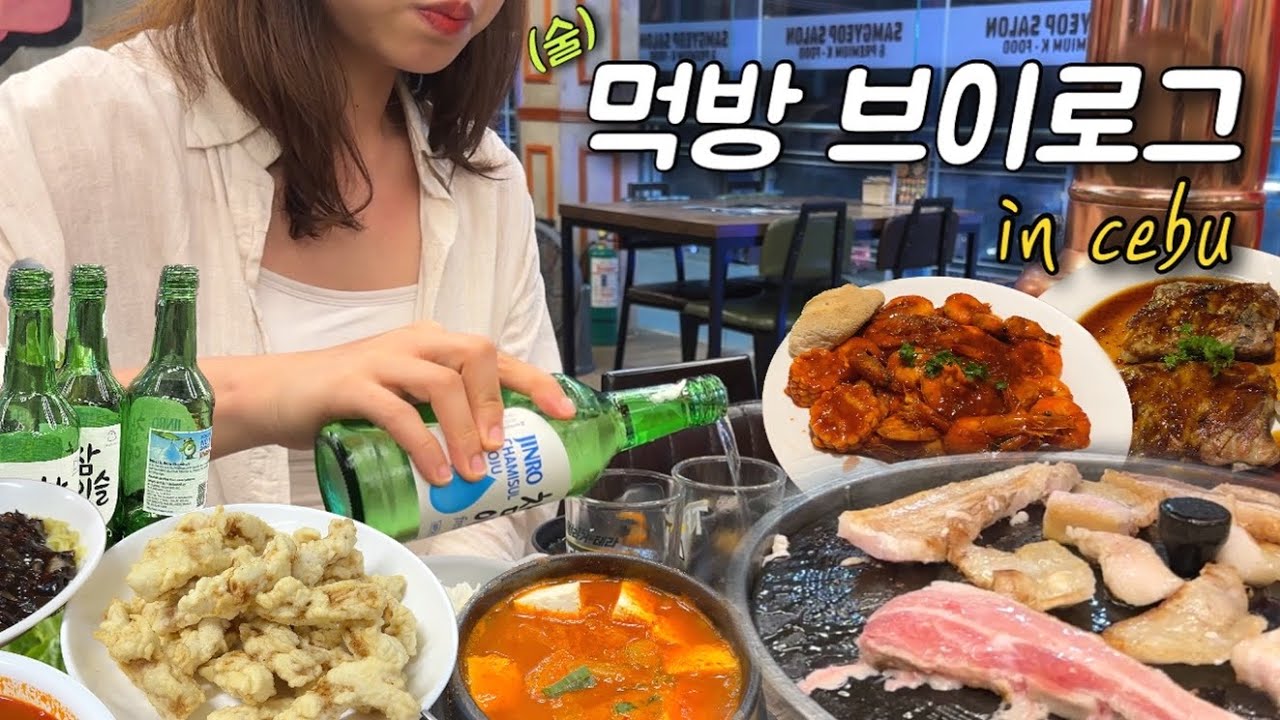 Ep2 세부에서 삼겹살에 소주 마시다 위스키 혼술한 사연 세부 자유여행 브이로그 보홀 나팔링 셀프투어 플랜테이션베이 리조트 세부 호핑투어 Youtube