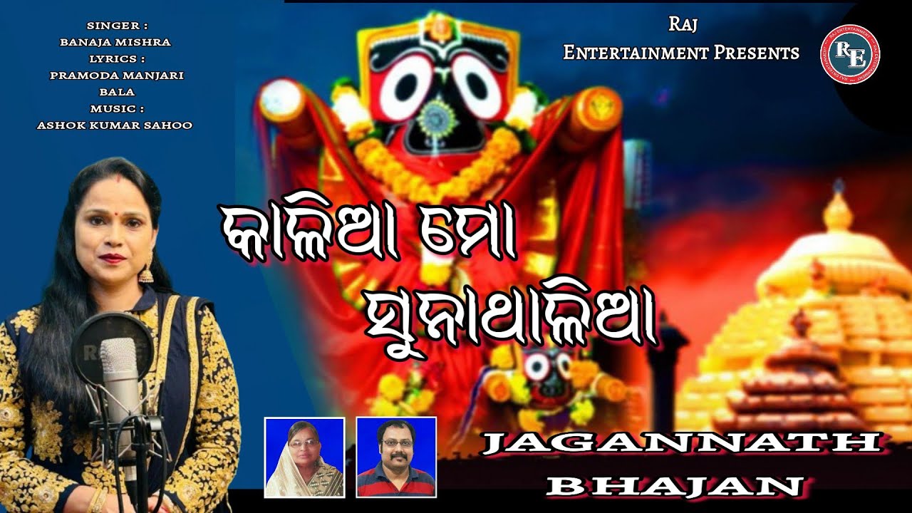 KALIA MO SUNATHALIA / BANAJA MISHRA / PRAMODA MANJARI BALA / ASHOK ...
