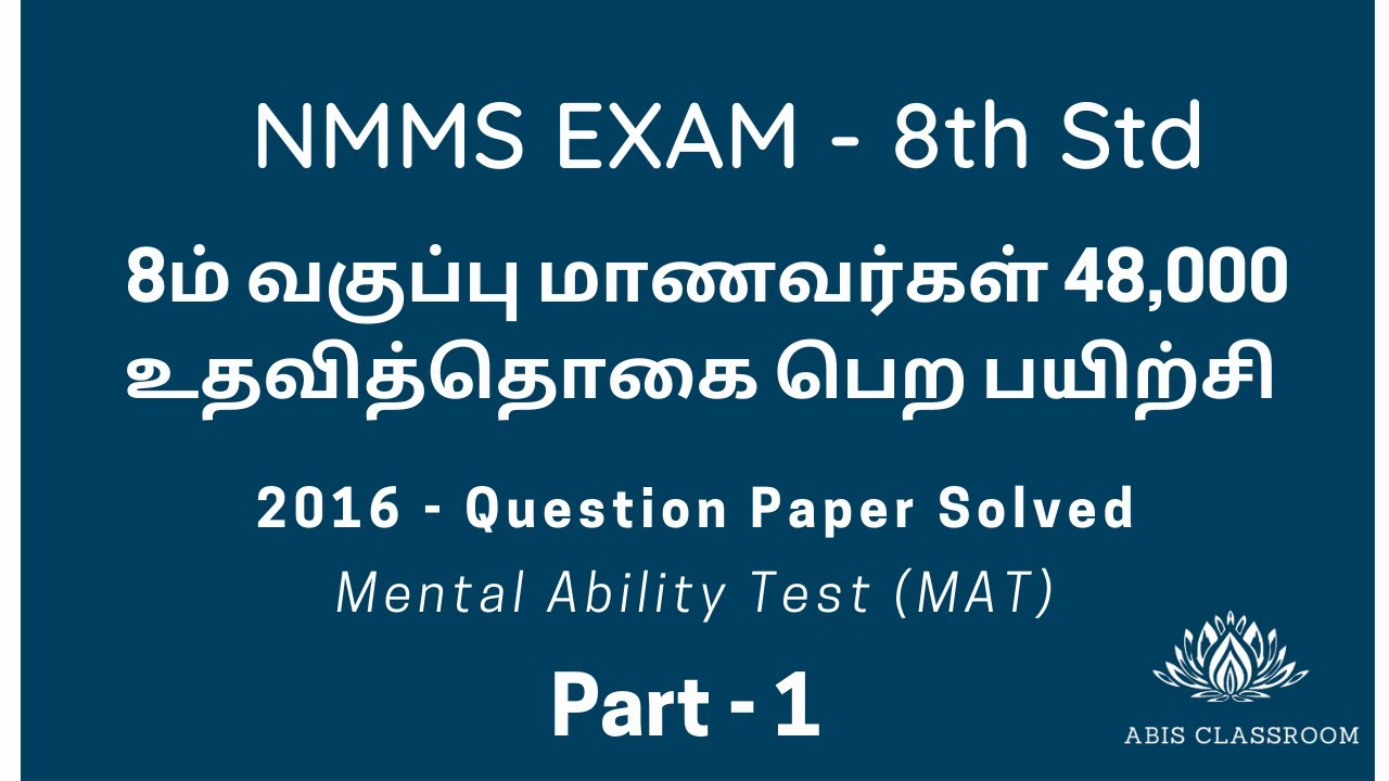 NMMS EXAM - 8th Standard | 2016 Question Paper Solved - Part I | MAT ...