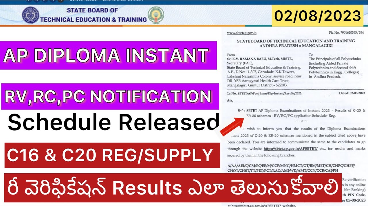 AP DIPLOMA INSATNT SUPPLY RV, RC, PC RELEASED | C16&C20 REVERIFICATION RESULT ఎలా తెలుసుకోవాలి ...