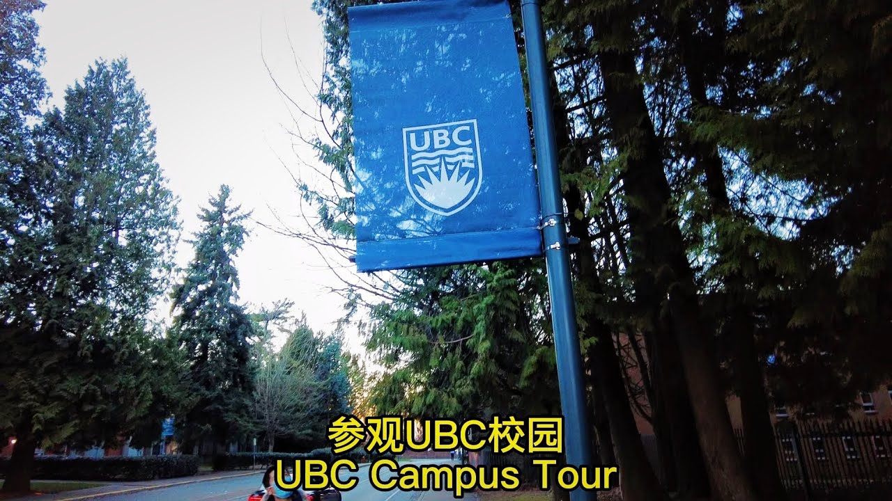 温哥华 UBC 校园之旅 ｜University of British Columbia (UBC) Campus Tour ...