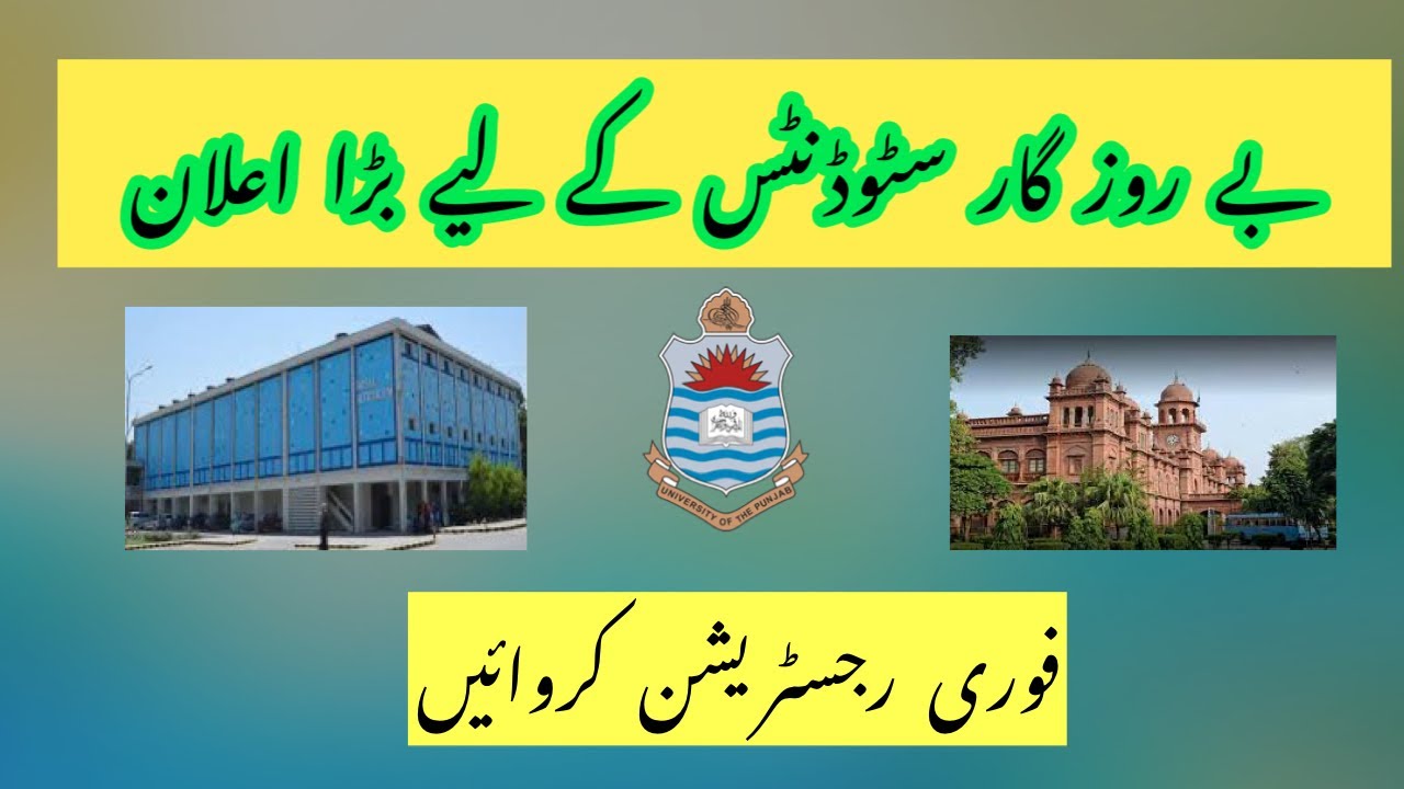 PU Launches Job Portal for Students - YouTube