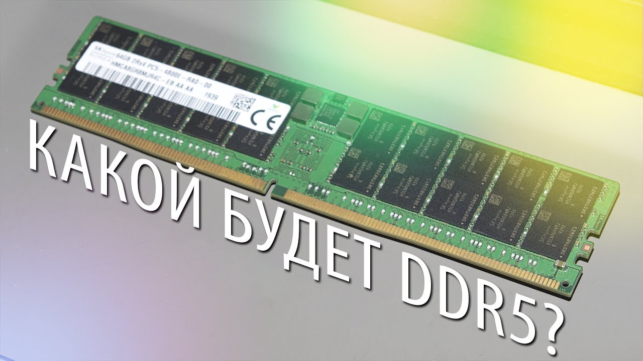 🔥КАКОЙ БУДЕТ Ddr5 Официальные спецификации Jedec Youtube