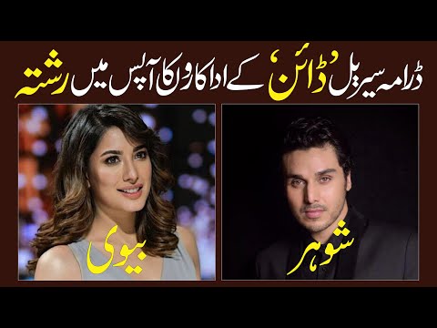Dayan Cast | Real Life | Real Age | Mehwish Hayat | Ahsan Khan | Showbiz Pakistan