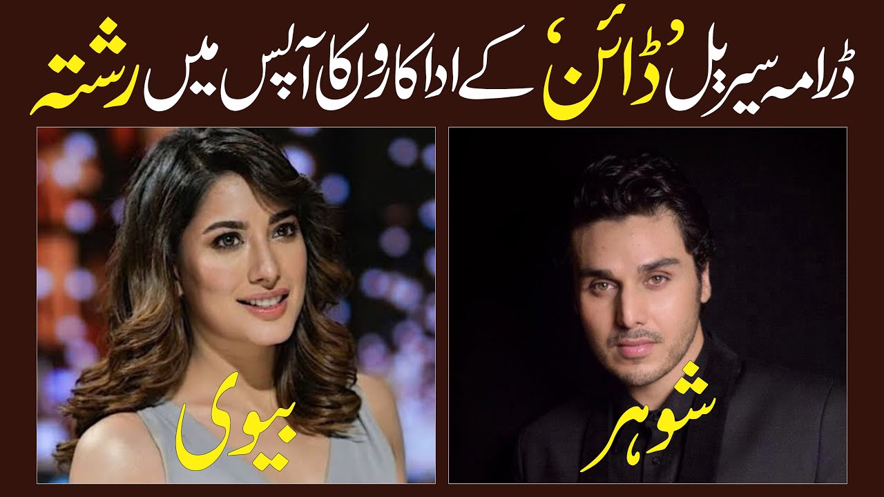 Dayan Cast | Real Life | Real Age | Mehwish Hayat | Ahsan Khan ...