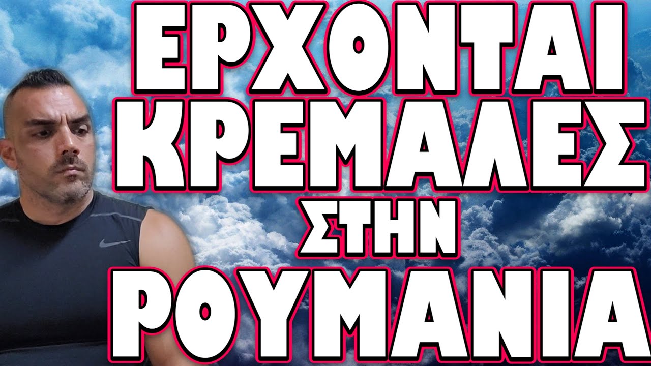 ΕΚΤΑΚΤΗ ΣΥΝΟΔΟΣ ΚΟΡΥΦΗΣ ΦΕΡΝΕΙ ΡΑΓΔΑΙΕΣ ΕΞΕΛΙΞΕΙΣ ! - YouTube