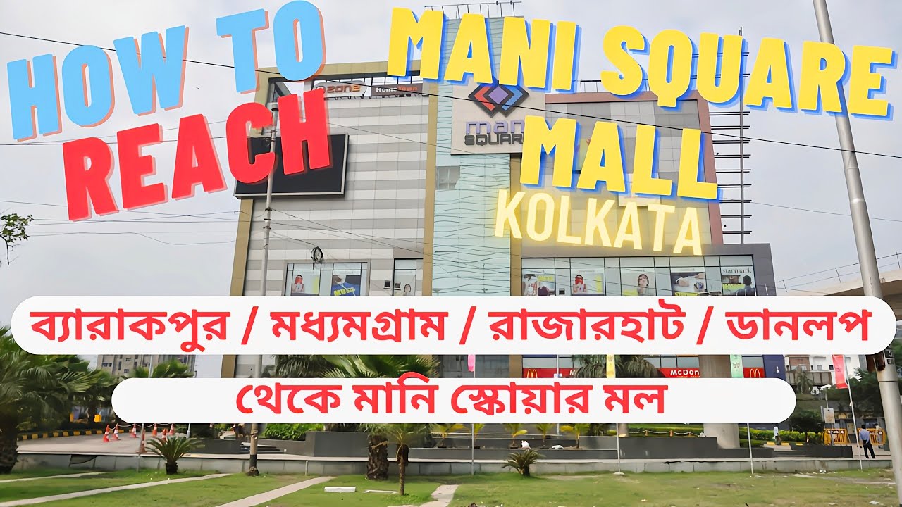 Mani Square Mall ️ | Kolkata Mall | How to reach Mani Square - YouTube