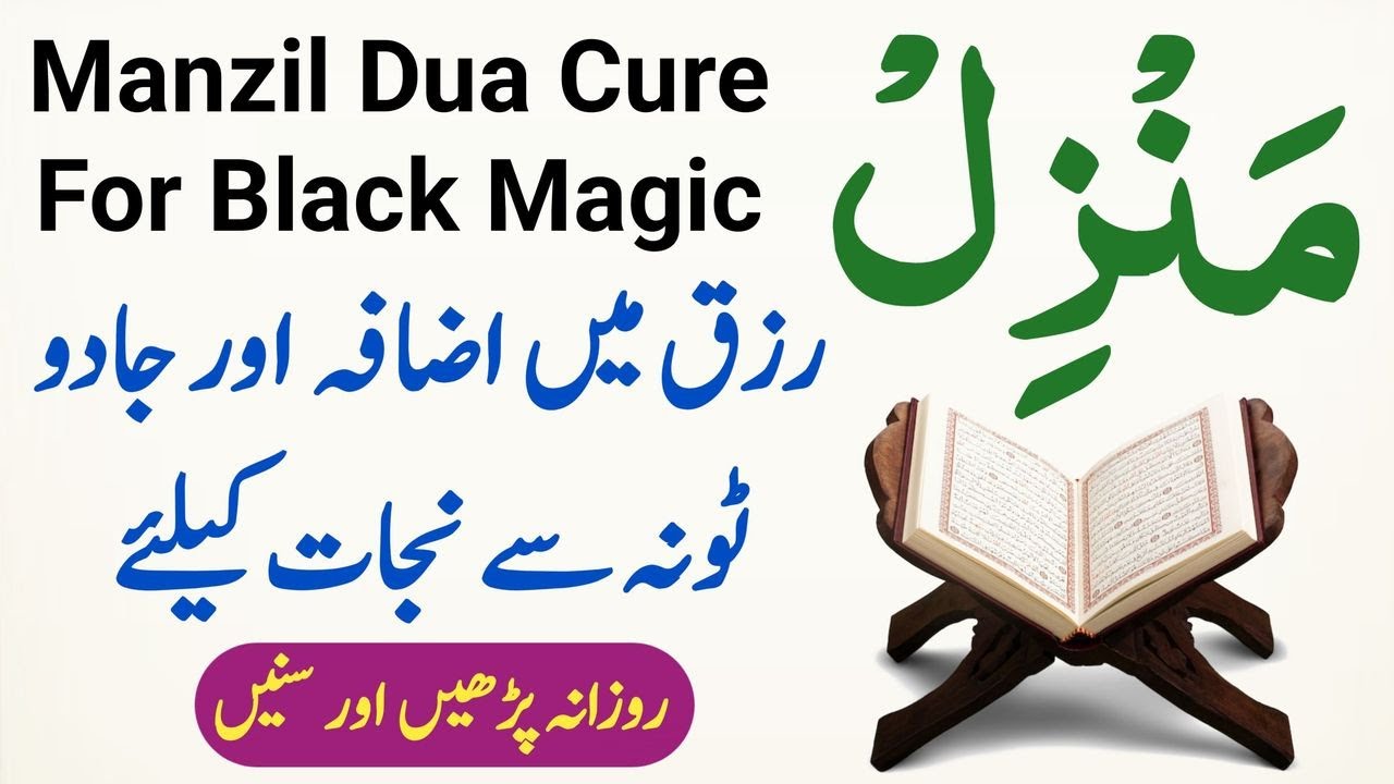 Manzil Dua Full || Manjil Surah | Manzal Ki Tilawat | Kale Jado Ka ...