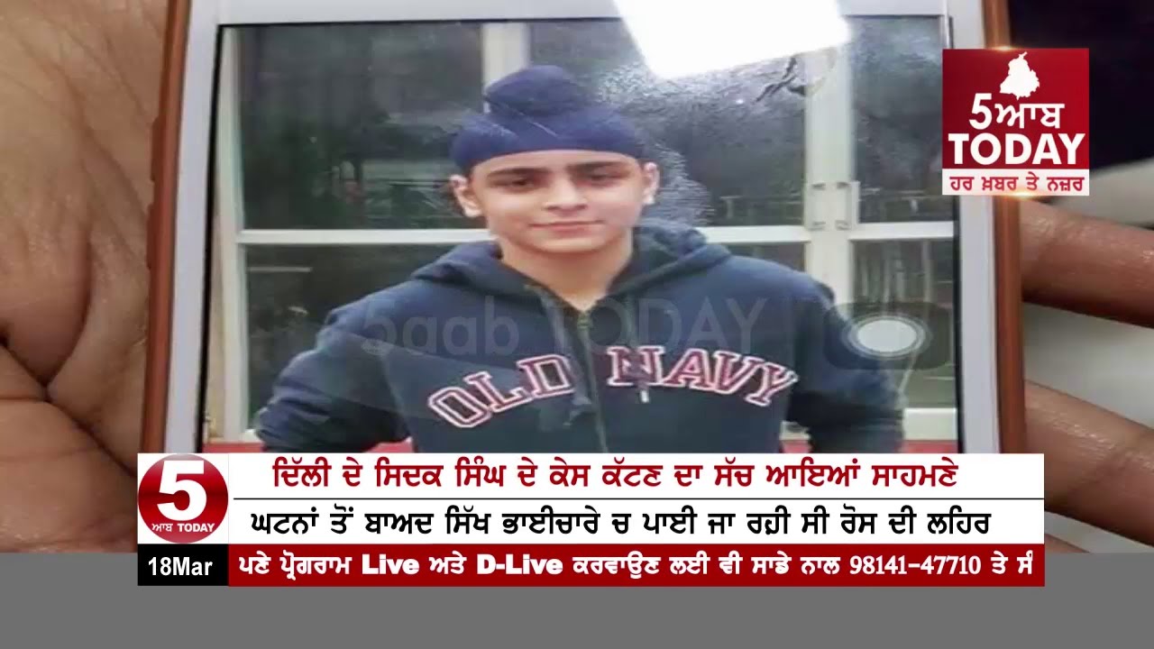 Delhi Sidhak singh Himself had cut his hair :Sikh community Suffered a ...