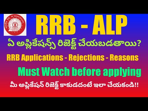 RRB ALP Application Rejection reasons | RRB application రిజెక్ట్ ఎందుకు ...