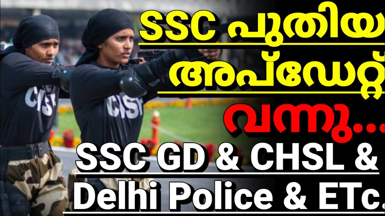 SSC GD and Delhi police / CHSL latest update/ exam date 2023 & 2024 ...