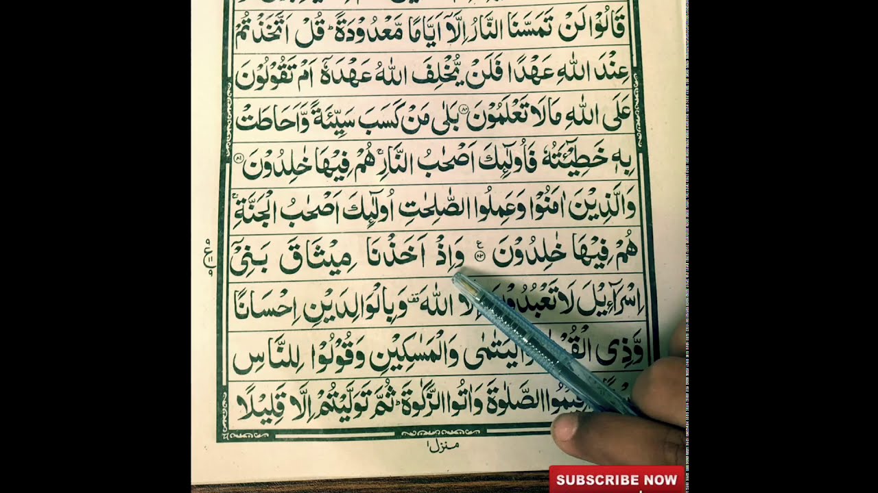 Surah Baqarah Ruku:10 Recitation By Qari Atif Tariq Bajwa || آؤ قُرآن ...