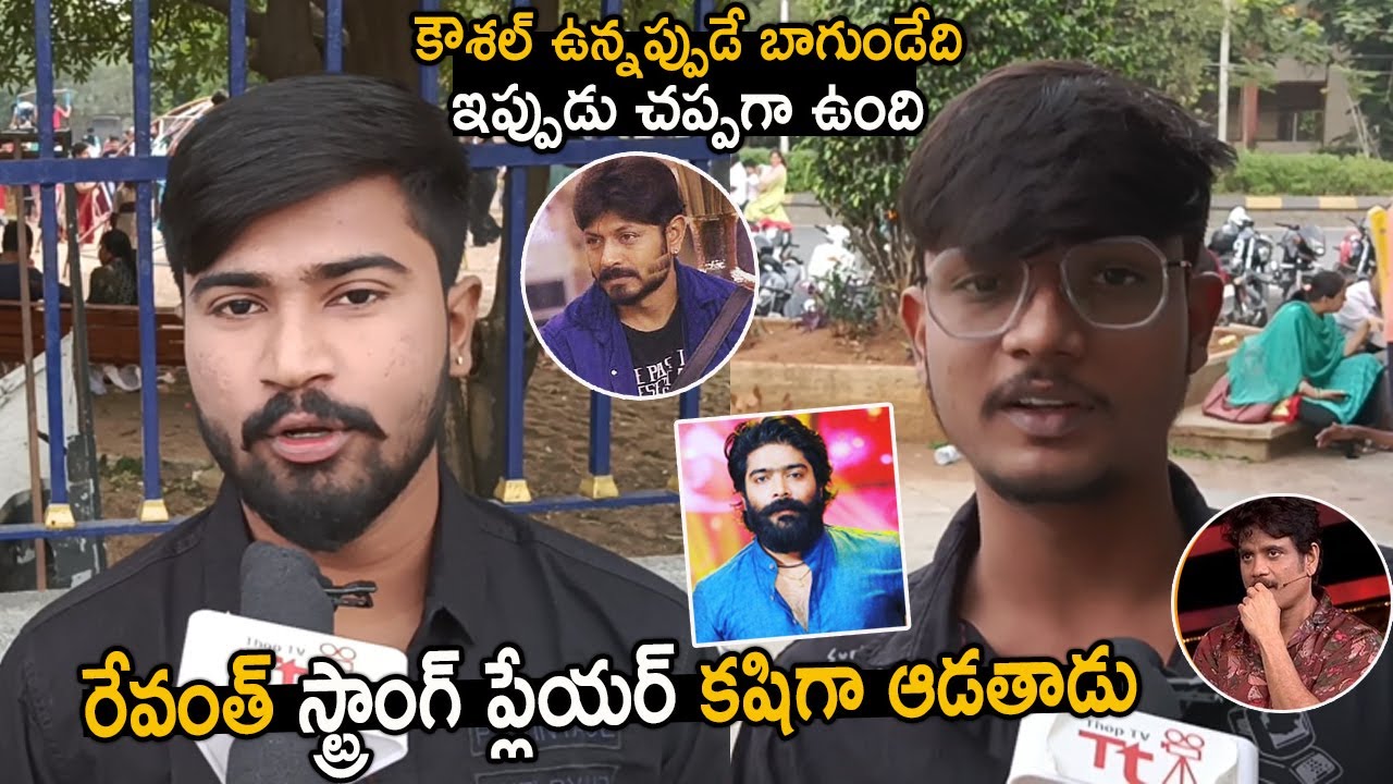 బిగ్ బాస్ 6 విన్నర్ రేవంతే | Bigg Boss Telugu 6 Public Talk BB6 ...