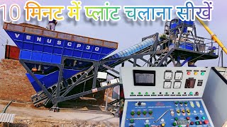 Learn to operate the plant | Venus plant CP30 | Batching plant operator training | RMC plant