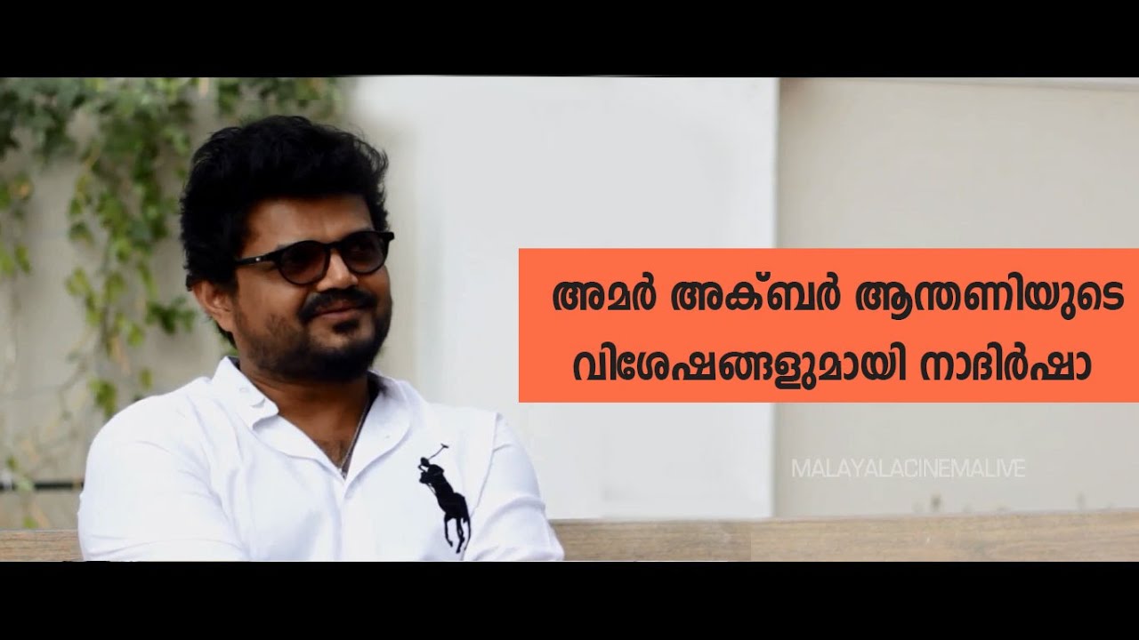 Celebrity Live - Nadirsha Talks About His New Movie Amar Akbar Anthony ...