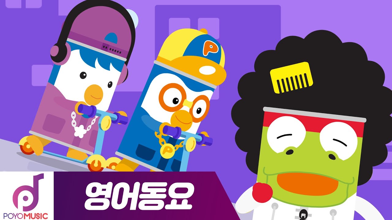 뽀로로 영어 Feelings1 I Am Happy 뽀로로 노래 챈트 뽀로로 랩챈트 Youtube