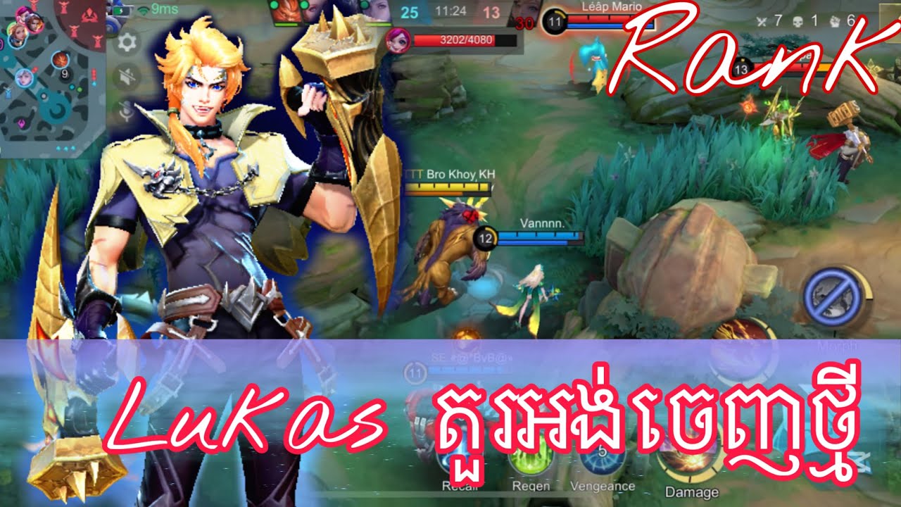 Lukas តួរអង់ចេញថ្មី | Lukas rank - YouTube