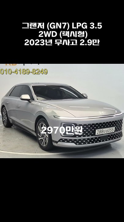 그랜저 (GN7) LPG 3.5 2WD (택시형) / 2023년 / 2.9만 / 2970만원 - YouTube