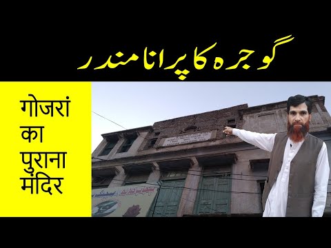 Old Hindus Temple in Gojra District Toba Tek Singh || History of Hindu ...