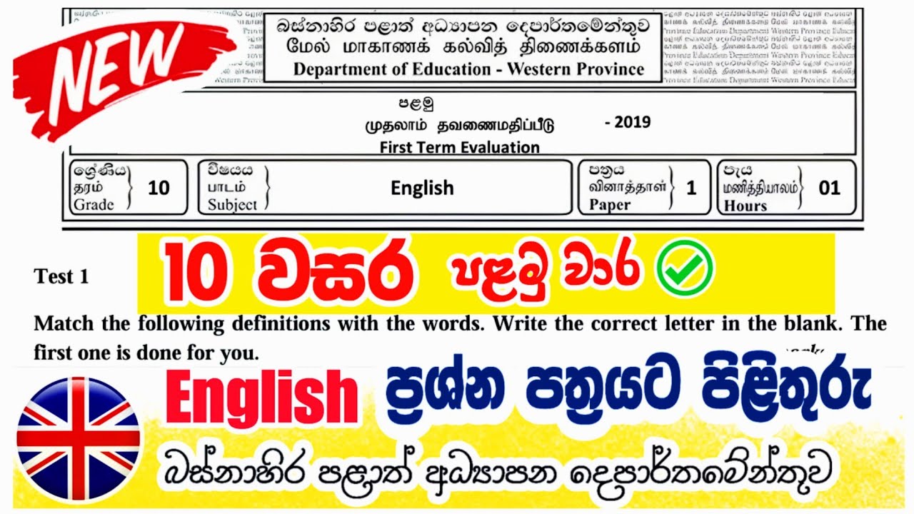 Grade 10 English 1st term Test English Paper|10 වසර පළමුවාර ප්‍රශ්න පත් ...