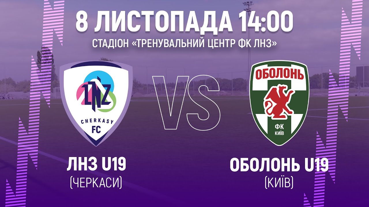 🔴ЛНЗ U19 – Оболонь U19 | 14:00 | Чемпіонат України U-19 - YouTube