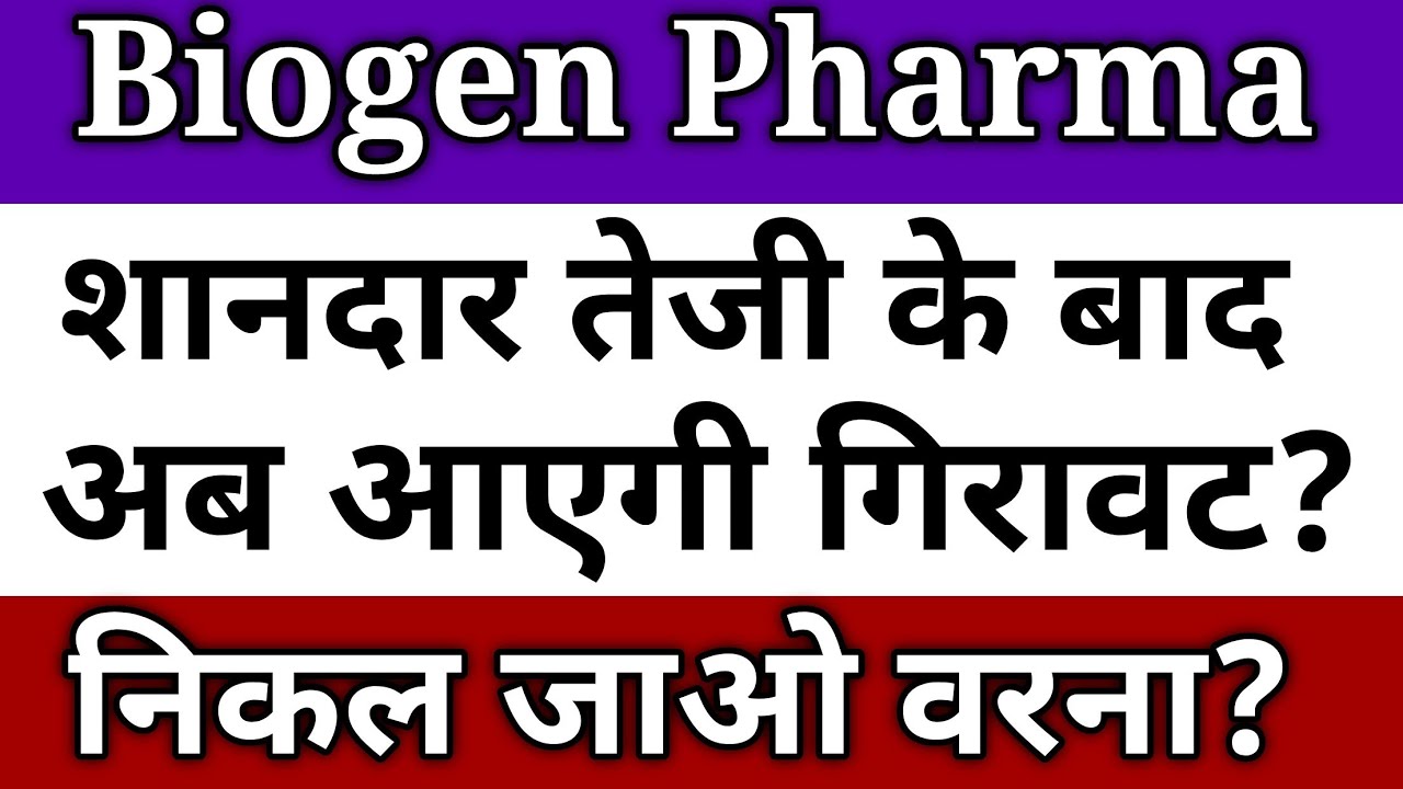 biogen Pharma chem share।। biogen Pharma share latest news।। biogen ...