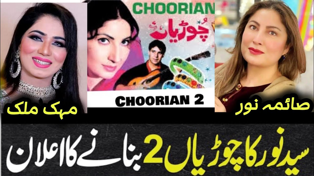 Chooriyan 2 Mehak Malik Saima Noor Syed Noor | pakistani punjabi movie ...