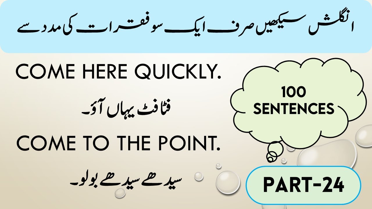 100 Sentences Spoken English Speaking Course Urdu Simple Angreji Bolna ...
