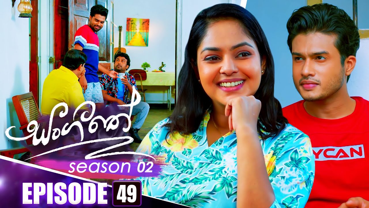 Sangeethe (සංගීතේ) | Season 02 | Episode 49 | 05th December 2024 - YouTube