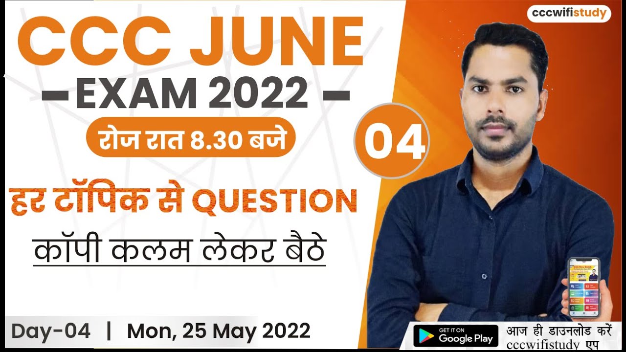 CCC JUNE EXAM 2022 | CLASS #4 | MOST IMP QUESTION | BY DEVENDRA SIR |CCCWIFISTUDY - YouTube