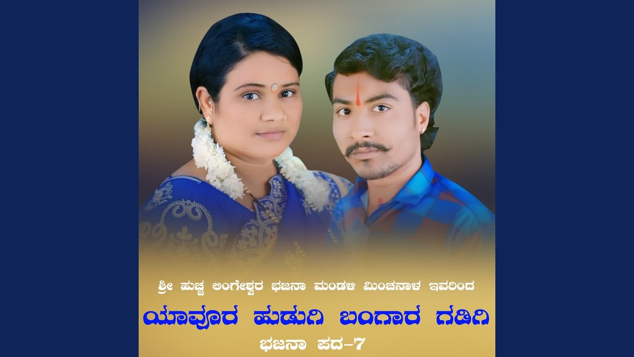 Yaavoora hudagi bangaram gadigi - YouTube