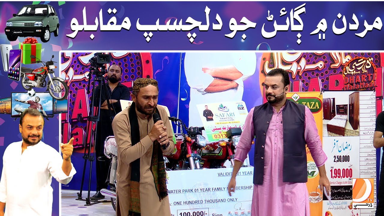 Dharti MalaMaal Game Show With Amir Shah l Mardan Mai Gayn Jo Muqablo ...