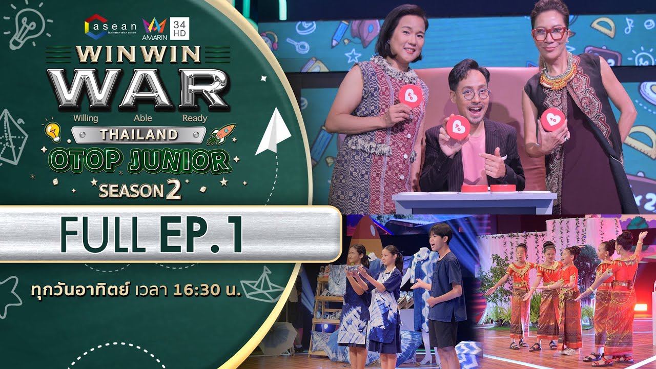 [Full] Win Win WAR Thailand OTOP Junior Season 2 EP.1 วันอาทิตย์ที่ 8 ตุลาคม 2566 - YouTube