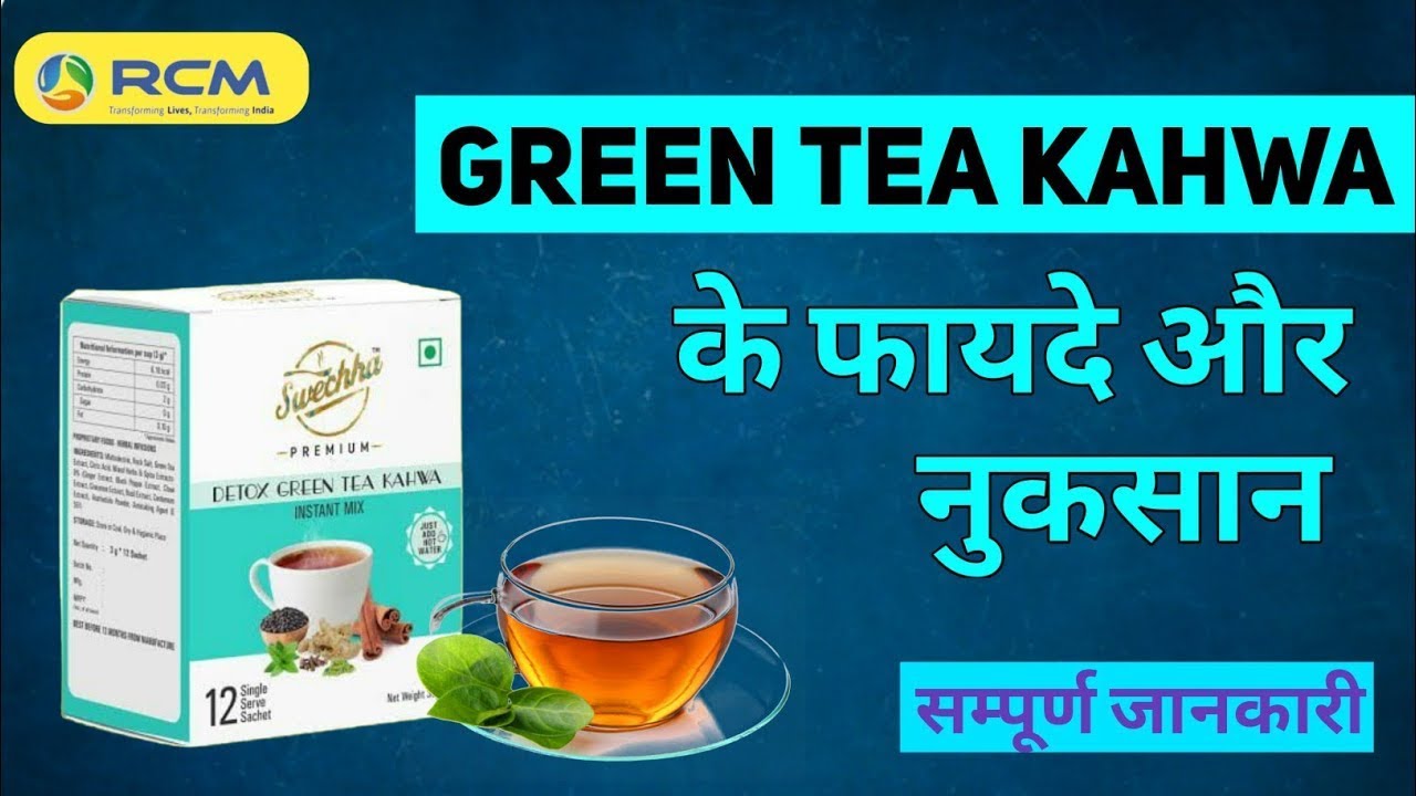 Swechha Green Tea Kahwa | THE RCM PRODUCT - YouTube