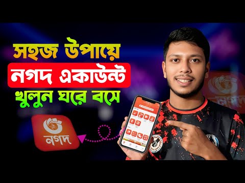 Nagad Account Kivabe Khulbo | নগদ একাউন্ট খোলার নিয়ম 2025 | Create Nagad Account 