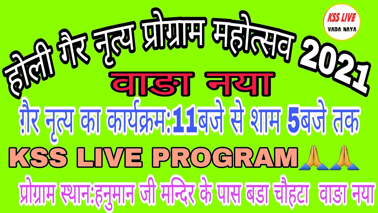 KSS LIVE।।होली ग़ैर नृत्य वाङा नया - YouTube