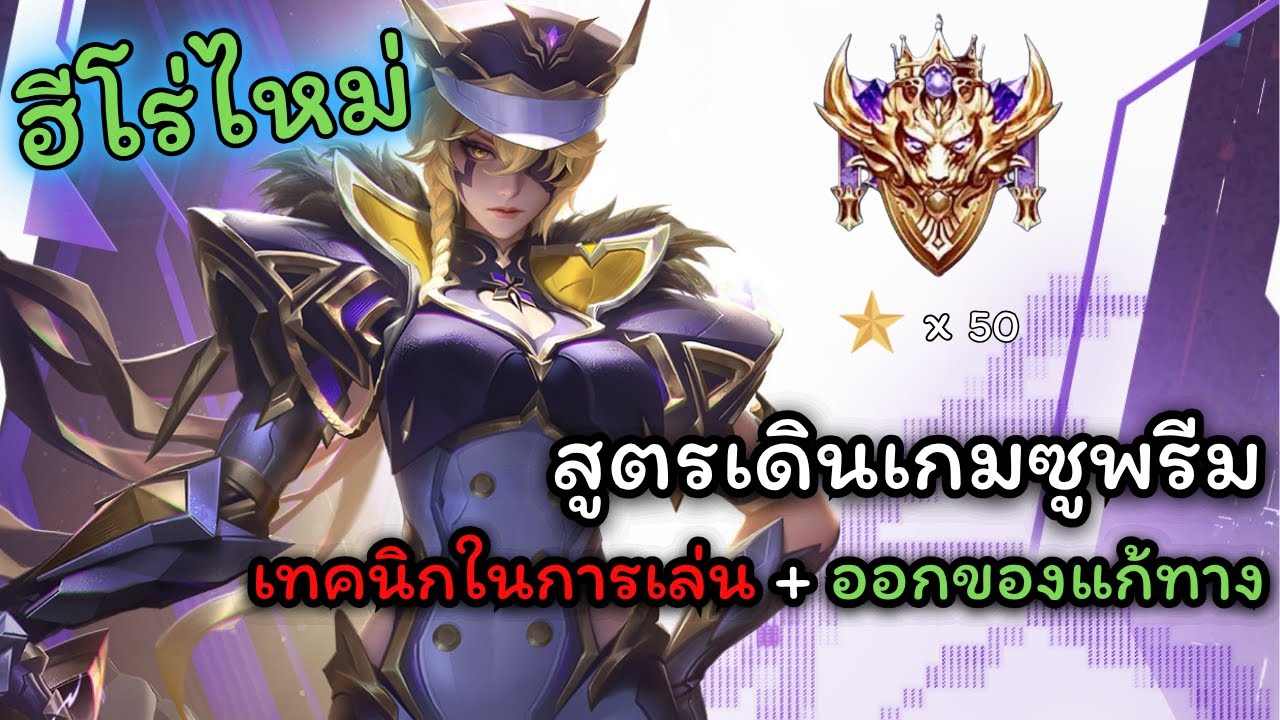 RoV : แนวทางการเล่น Goverra อย่างโกง ตีโครตแรงง !!! - YouTube