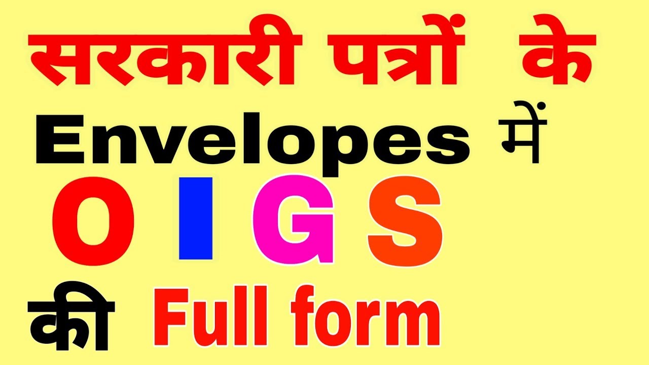 OIGS Full Form Of OIGS OIGS Ki Full Form Full Form Oigs Ki oigs-full-form-of-oigs-oigs-ki-full-form-full-form-oigs-ki