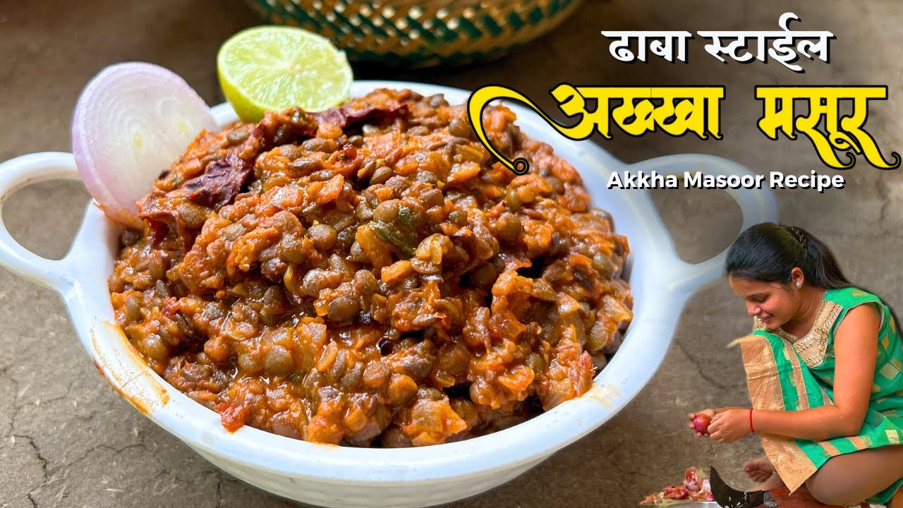 ढाबा स्टाईल झणझणीत अख्खा मसूर | Akkha Masoor Recipe | Akkha Masur ...