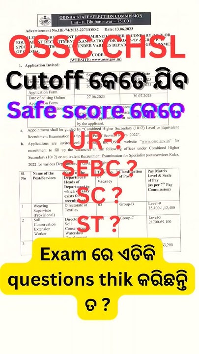 ossc chsl cutoff / odisha chsl 2023 prelims cutoff #shorts #ossc #youtubeshorts - YouTube
