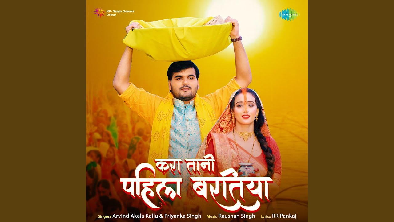 Kara Tani Pahila Baratiya - YouTube Music