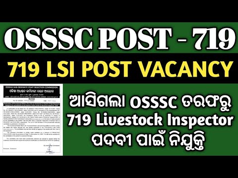 ଆସିଗଲା Livestock Inspector ପାଇଁ ନିଯୁକ୍ତି | ଆସିଗଲା OSSSC ତରଫରୁ LSI POST ...